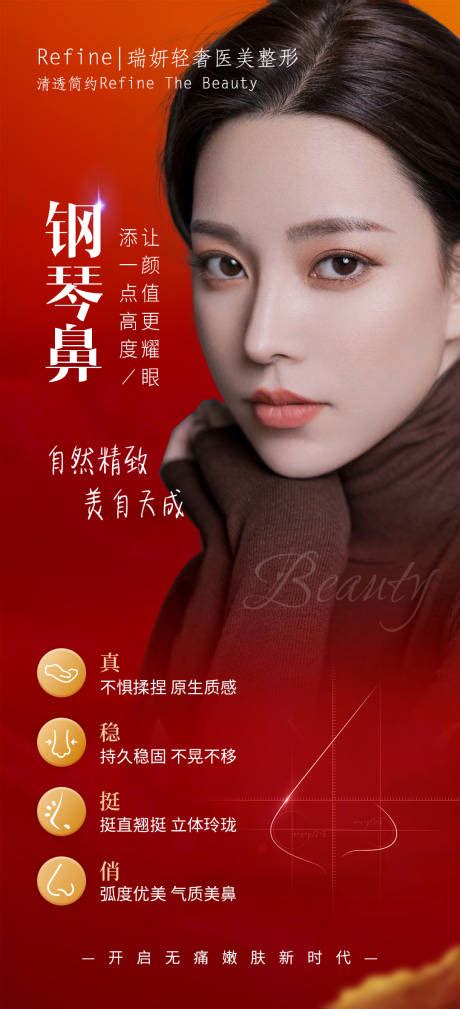 天使鼻psd广告设计素材海报模板免费下载 享设计