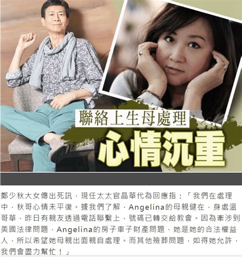 郑少秋长女自杀，现任妻子官晶华两度发声，心思缜密堪称完美公关秋官女儿郑安