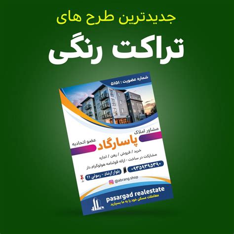 دانلود طرح لایه باز و Psd کارت ویزیت ، بنر ، تراکت و آبرنگ دات شاپ