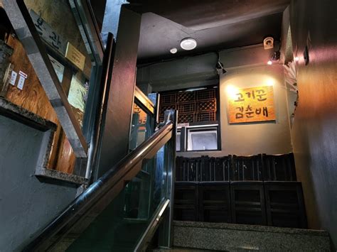 홍대 콜키지프리 고기집 고기꾼김춘배 삼겹살 후기 네이버 블로그