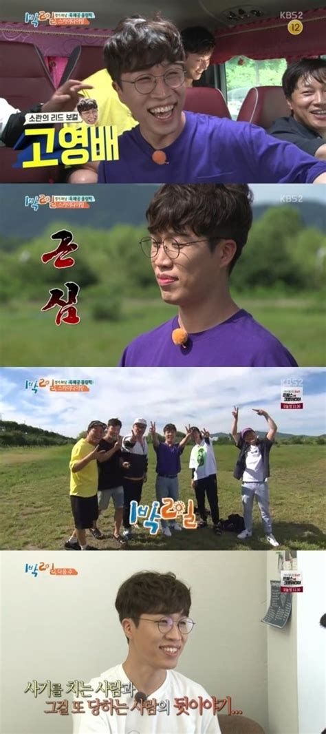 ‘1박2일 고영배 정준영 잔꾀 속아 스카이다이빙 예능 신고식‘ 헉스