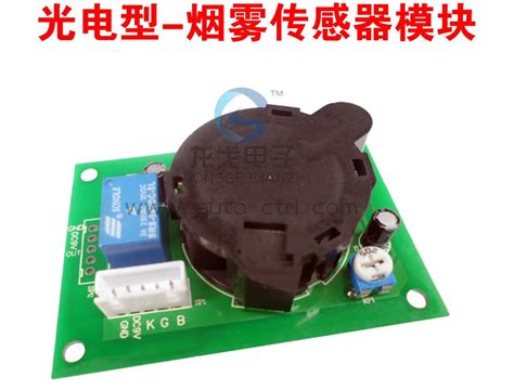 Photoelectric Smoke Sensor Module Smoke Alarm Detector Detector In Air