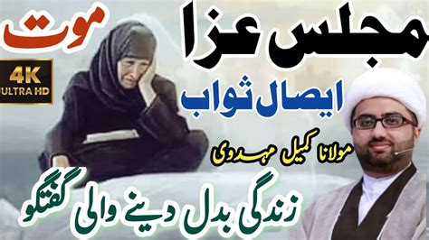 Live Majlis 18th October 2023maulana Kumail Mehdavi Youtube