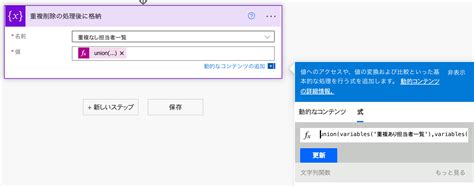 【業務効率向上】powerautomateの配列アレイの重複削除する方法excelテーブルの実践編 ミムの部屋