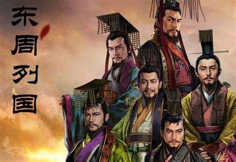 【中国先秦时期列朝列国志】东周（一）：春秋时期 知乎