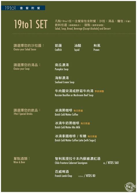 19to1鮮選牛排專賣店菜單 姐妹淘部落客