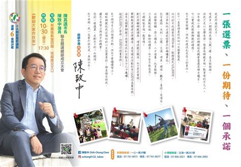 漾新聞 連6會期獲評鑑十大優質議員 陳致中一張選票一份期待一個承諾向選民報告