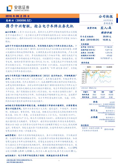 携手中兴智联，抢占电子车牌业务先机