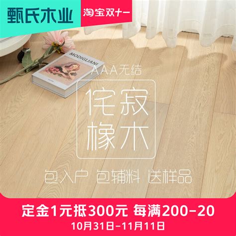 甄木匠北欧三层实木复合地板橡木无结疤实木皮地暖原木侘寂风 虎窝淘