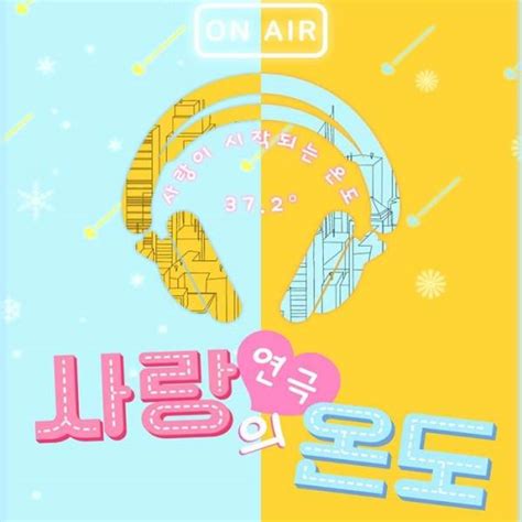 [연극] 사랑의 온도 타임티켓