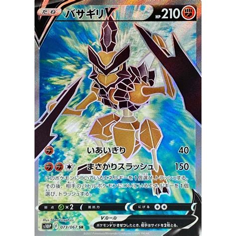Pokemon Trading Card Game S10p 073067 Sr Kleavor V Rank A
