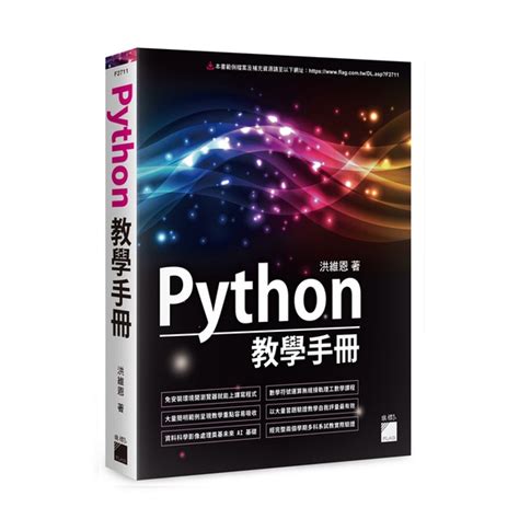 Python教學手冊的價格推薦 2022年6月 比價比個夠biggo