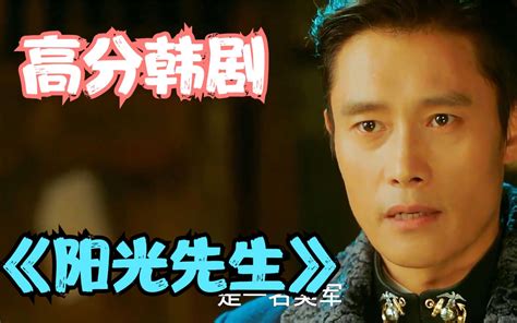 一口气看完高分韩剧阳光先生贵族小姐变神枪手 哔哩哔哩