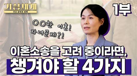 이혼소송을 고려 중이라면 반드시 챙겨야 할 4가지 1 이혼체크리스트 가상이혼 숙려기간 부부상담 사건본인 건강한