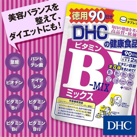 激安直営店 Dhc ビタミンbミックス 60日 ニキビ 口内炎 ナイアシン 肌荒れ サプリ Kochi Otmainjp