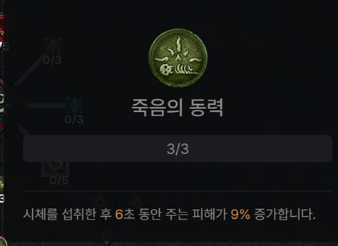 디아블로4 인벤 선생님들 죽음의은총하고 죽음의손길 죽음의동력 해골들한테 적용되나여 디아블로4 인벤 강령술사 게시판