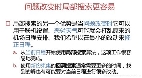 人工智能：一种现代方法学习笔记（第六章）——约束满足问题约束传播方法属于搜索方法 Csdn博客