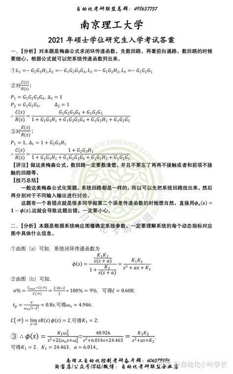 福利！21年南京理工大学873自控考研专业课真题答案pdf 知乎
