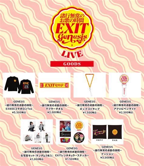｜exit Official Fan Club「entrance」