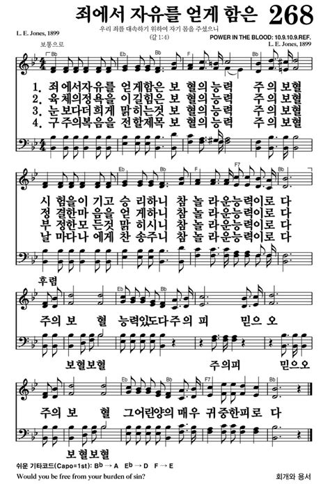 [새찬송가 악보] 268장 죄에서 자유를 얻게 함은 가사 영상 Bb코드 네이버 블로그