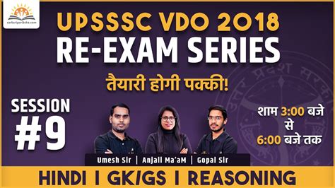 VDO Re Exam Classes UPSSSC VDO Re Exam Preparation 9 VDO Re Exam