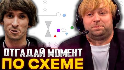 СТАРПЕРХАБ ОТГАДЫВАЮТ ЛЕГЕНДАРНЫЕ МОМЕНТЫ ДОТЫ ПО СХЕМЕ YouTube