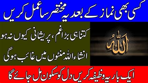 Kisi Bhe Namaz K Bad 21 Martaba Parh Kar Dua Mango Wazifa For
