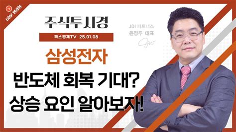 삼성전자 반도체 회복 기대 상승 요인 알아보자 Youtube