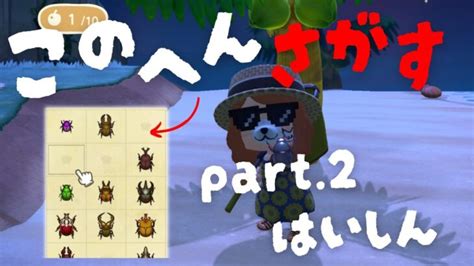【あつ森配信】夏の夜のまったり虫取り配信その2【全員ネコ住民を目指すコハク島】 あつ森 動画まとめ