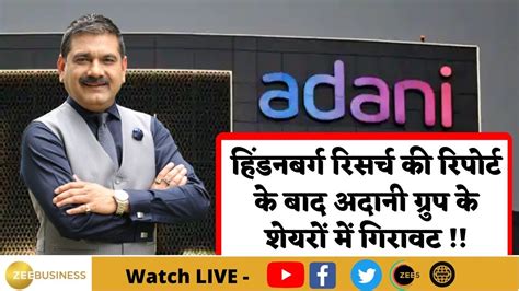 Zee Business Live 27th January 2023 Business And Financial News Share