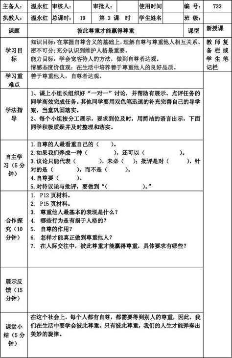彼此尊重才能赢得尊重导学案word文档免费下载文档大全