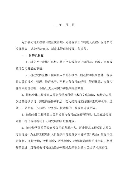 工程项目管理规章制度及工作流程下载 35 0页 工程管理制度 果子办公