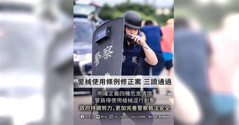 警械使用條例三讀通過 蔡英文總統：政府有責任給警察更多保障