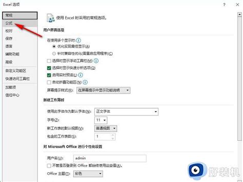 表格怎样设置错误检查功能表格自动检查错误值在哪设置好装机