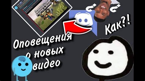 Как настроить оповещения о новых видео в дискорде Как сделать
