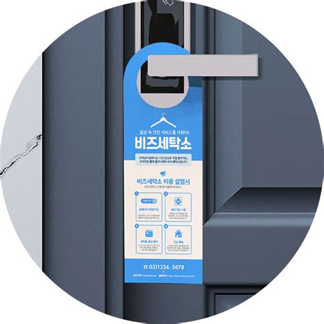 상품 상세 문고리 전단지 비즈하우스