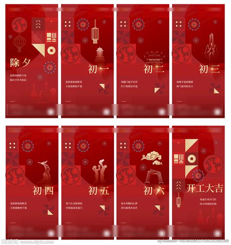 新春拜年过年新年地产系列微信图设计图海报设计广告设计设计图库昵图网