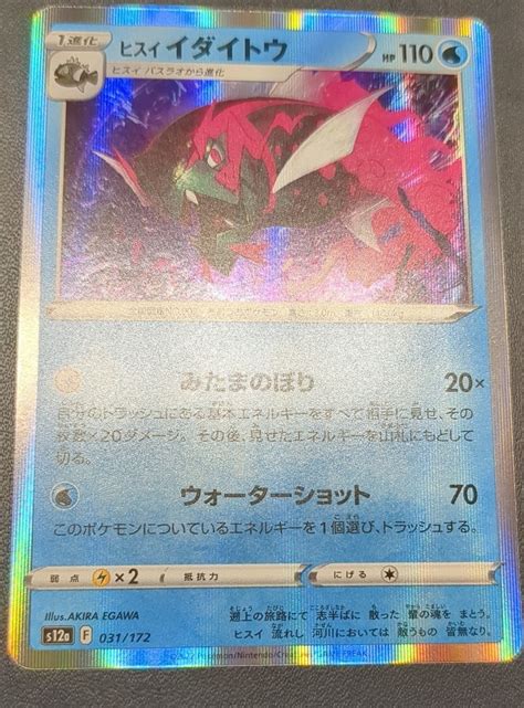Yahooオークション 1円～ ポケモンカード ヒスイ イダイトウ S12a 0