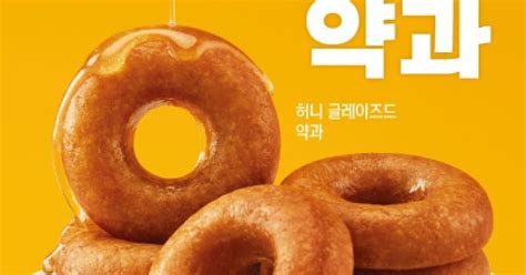 던킨 20만개 돌파 허니 글레이즈드 약과 상시 판매