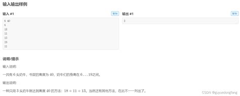 洛谷 P2676 USACO07DEC Bookshelf B usaco密接溯源 求最少奶牛数 CSDN博客