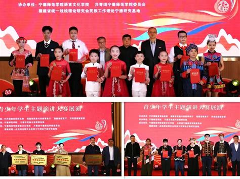 校内热点 “福籽同心爱中华”青少年学生主题演讲大赛展演活动在我校成功举办 共青团宁德师范学院委员会