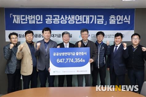 도로교통공단 노사 공동 공공상생연대기금 출연