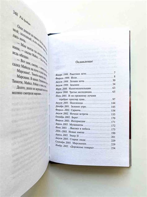 Марсианские хроники - Vilki Books