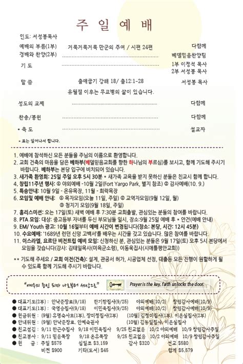 2022년 9월 11일 교회 소식 베델믿음교회bethel Faith Baptist Church