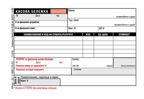 Касова бележка сторно