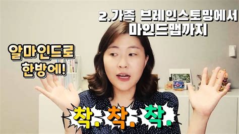 마인드맵 강좌 2강 알마인드맵으로 손쉽게 가족 브레인스토밍에서 마인드맵까지 완성 👏👏 Youtube