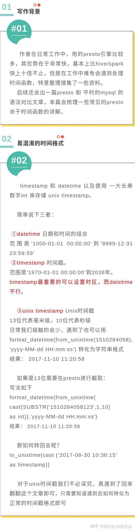 一文搞定presto环境下sql常用时间函数处理 知乎