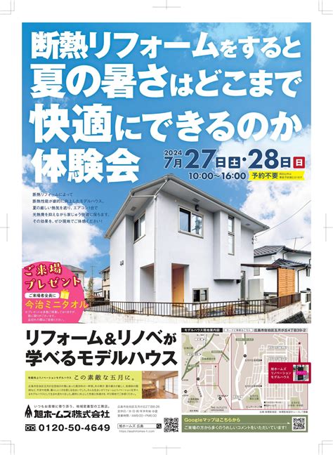 満席になりました長期優良リフォーム構造耐震改修現場見学会のご案内 広島で高気密高断熱な注文住宅リノベーション旭ホームズ