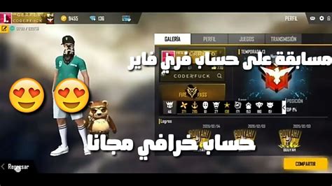 فري فاير مسابقة على حساب فري فاير مسابقة اخرى Youtube