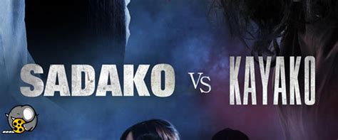 فیلم ساداکو مقابل کایاکو Sadako Vs Kayako فیلو